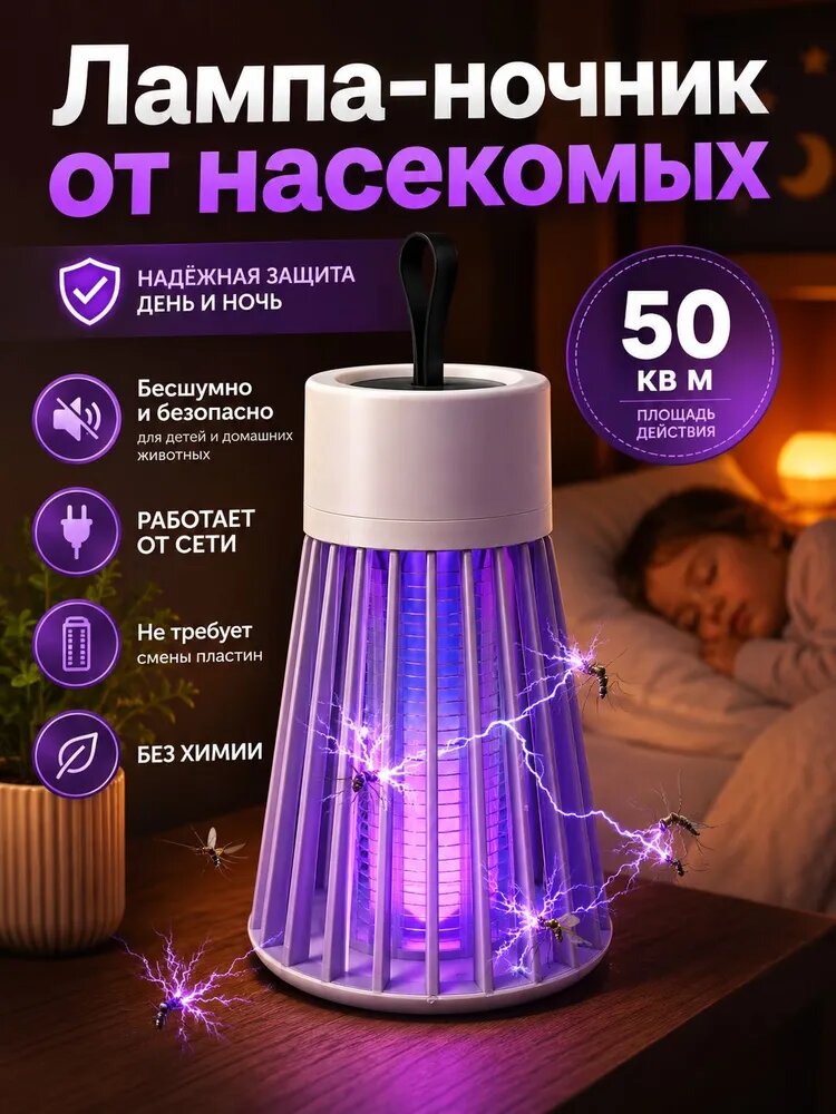 Запчасть для уничтожителя насекомых