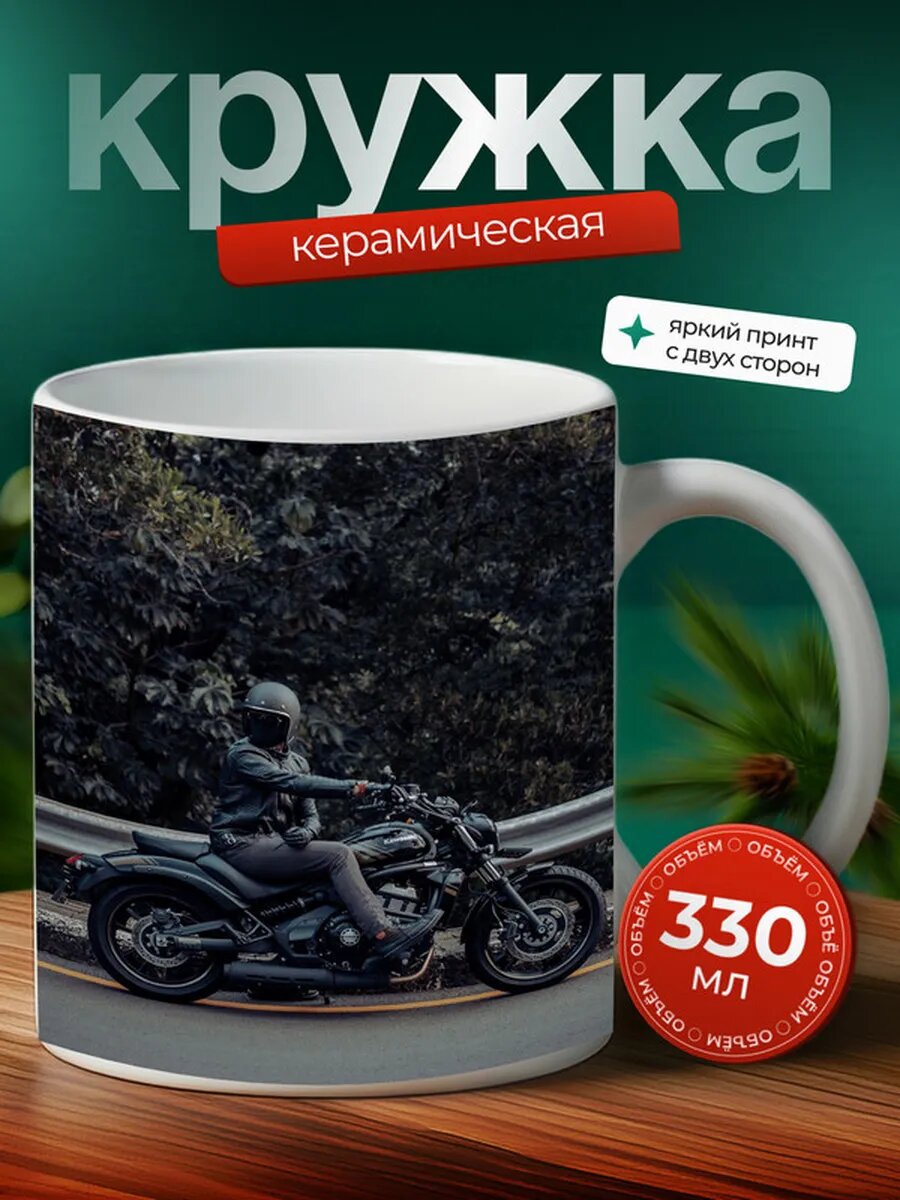 Кружка Мотоцикл Круизер Kawasaki Vulcan 900 8,