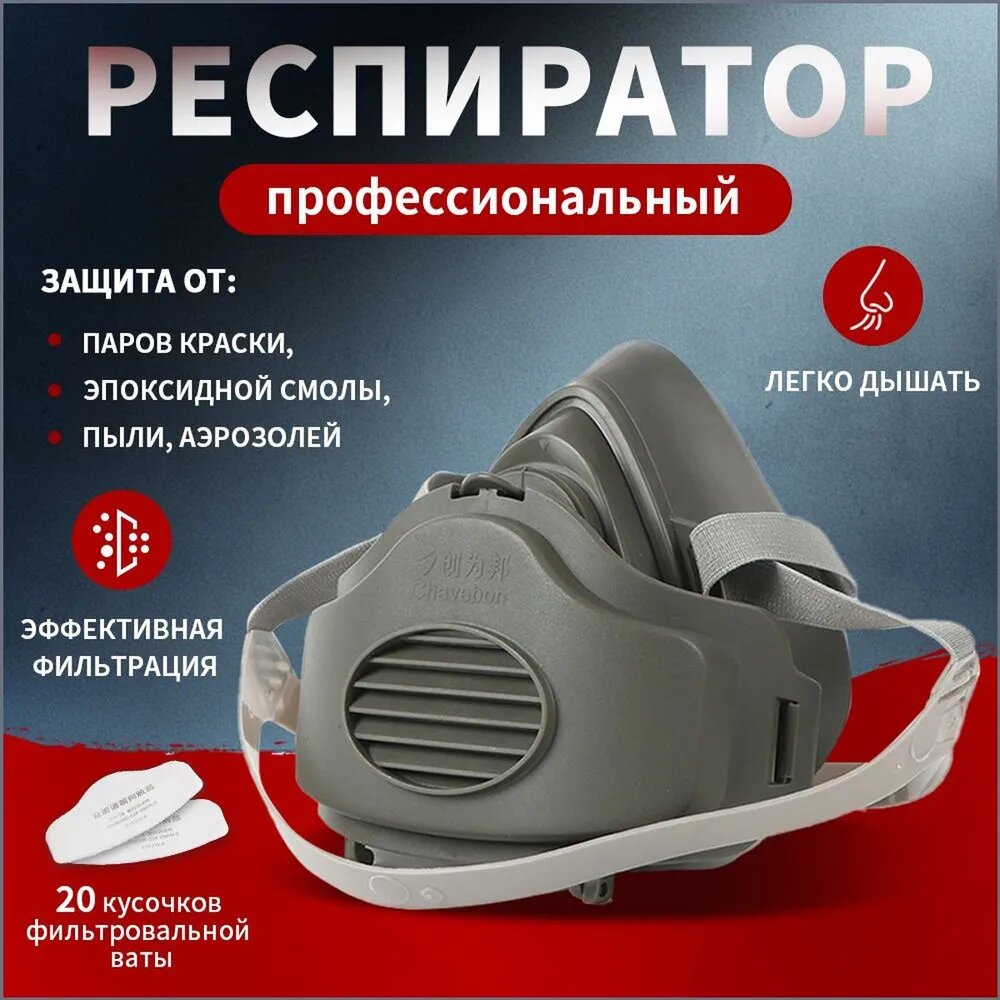 Респиратор профессиональный, FFP2, размер Универсальный, 3 шт.