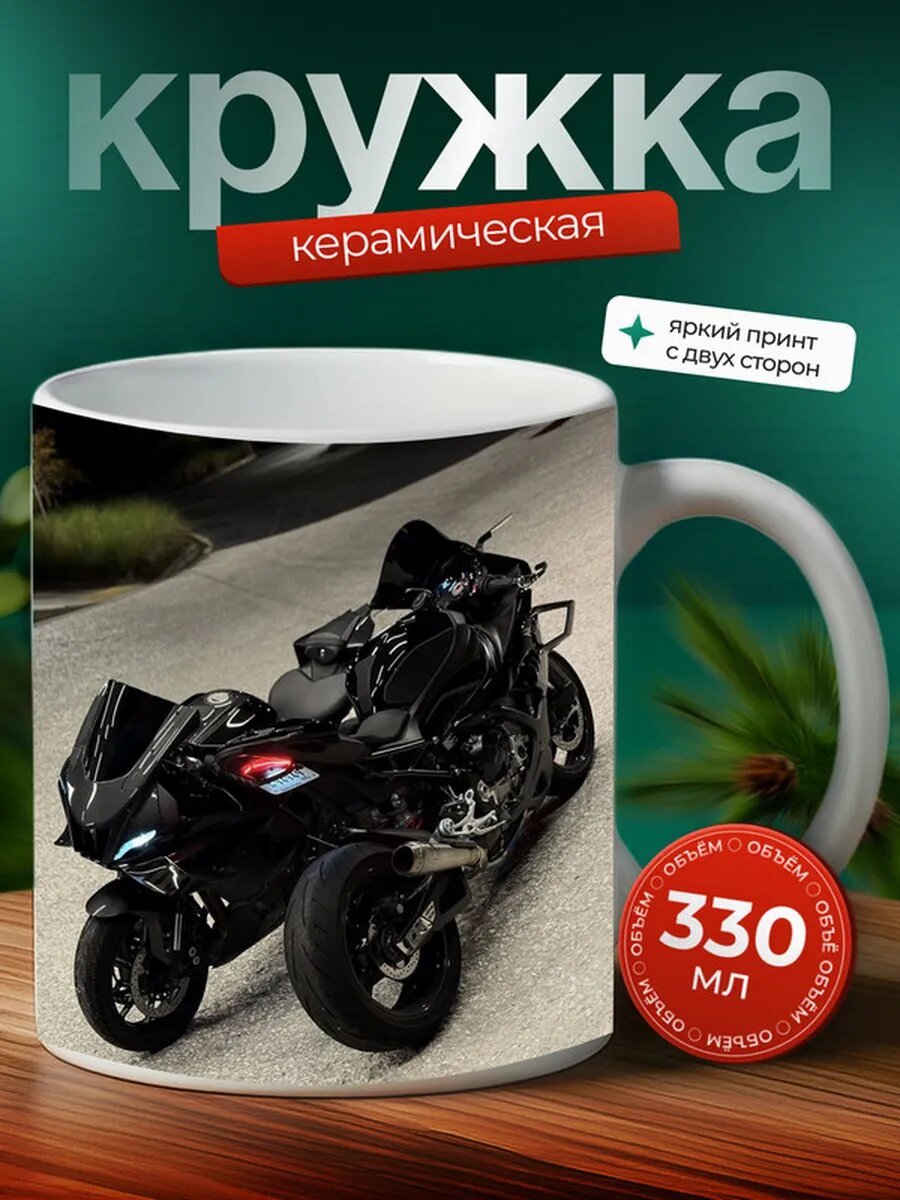 Кружка Мотоцикл Круизер Honda Shadow Phantom 25,