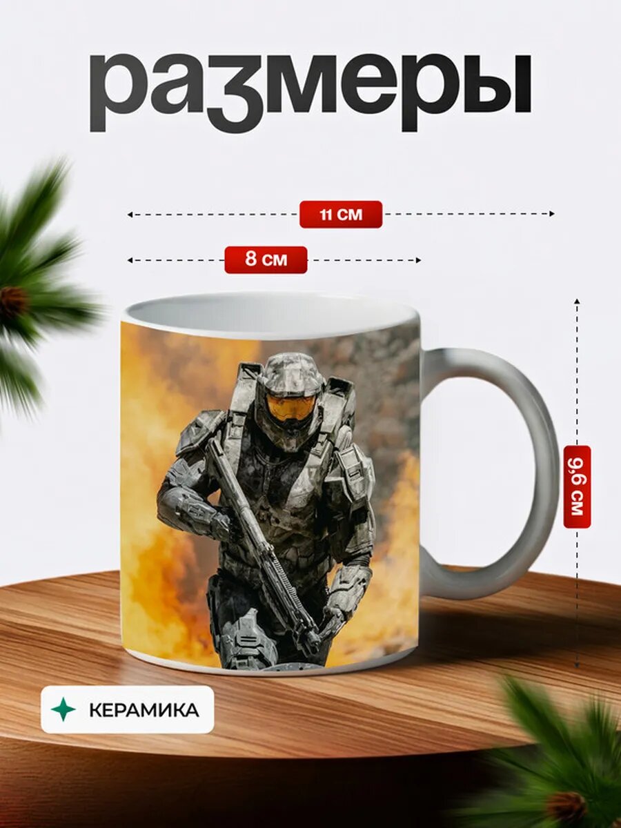 Кружка halo сериал 13, — фото 1