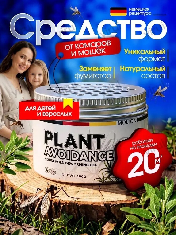 Натуральное экологически чистое средство от комаров с маслом лемонграсса, подходит для детей и взрослых, отпугивает комаров и мошек, 1 шт.