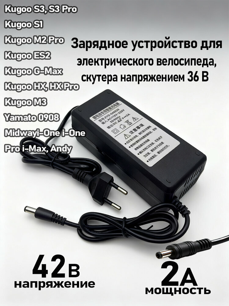 Подходит для скутера 36 В, зарядного устройства для электрического велосипеда, 42 В, 2А,