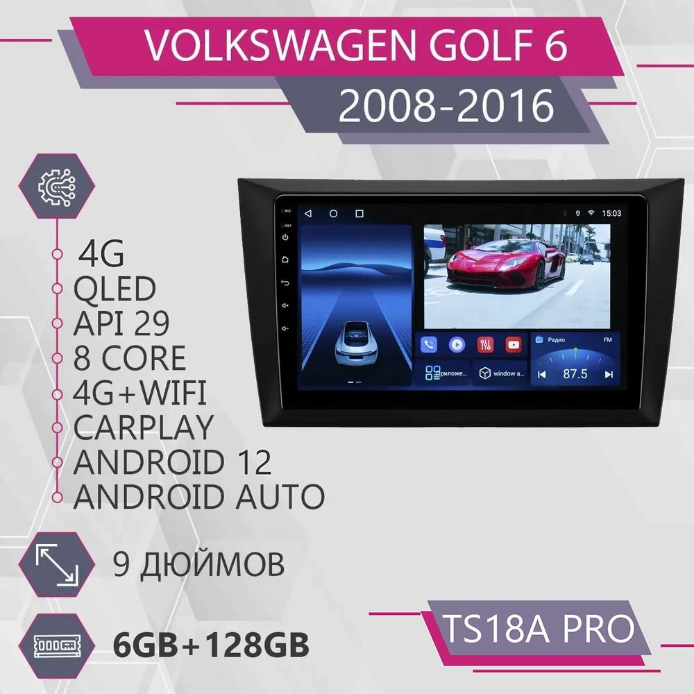 Автомагнитола TS18A Pro 6+128GB для Volkswagen Golf 6 Фольксваген Гольф 6 магнитола Android 12 2din головное устройство мультимедиа
