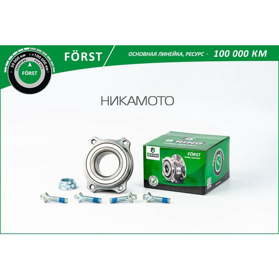 BRING BK5065 Ступица с подшипником MERCEDES-BENZ E-CLASS (09-)/GLK (09-)(задн.)