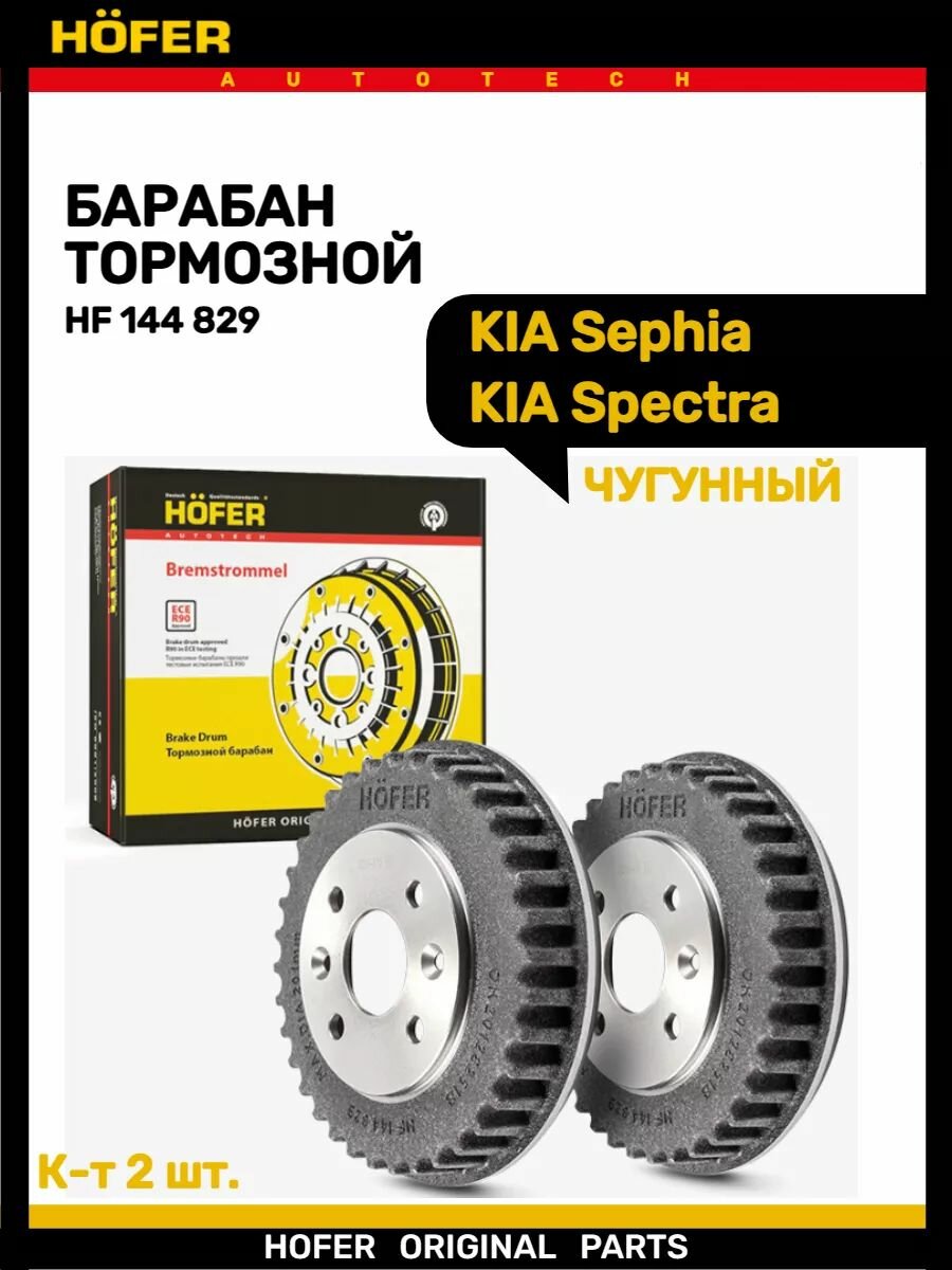 Тормозной барабан KIA Sephia Spectra чугунные