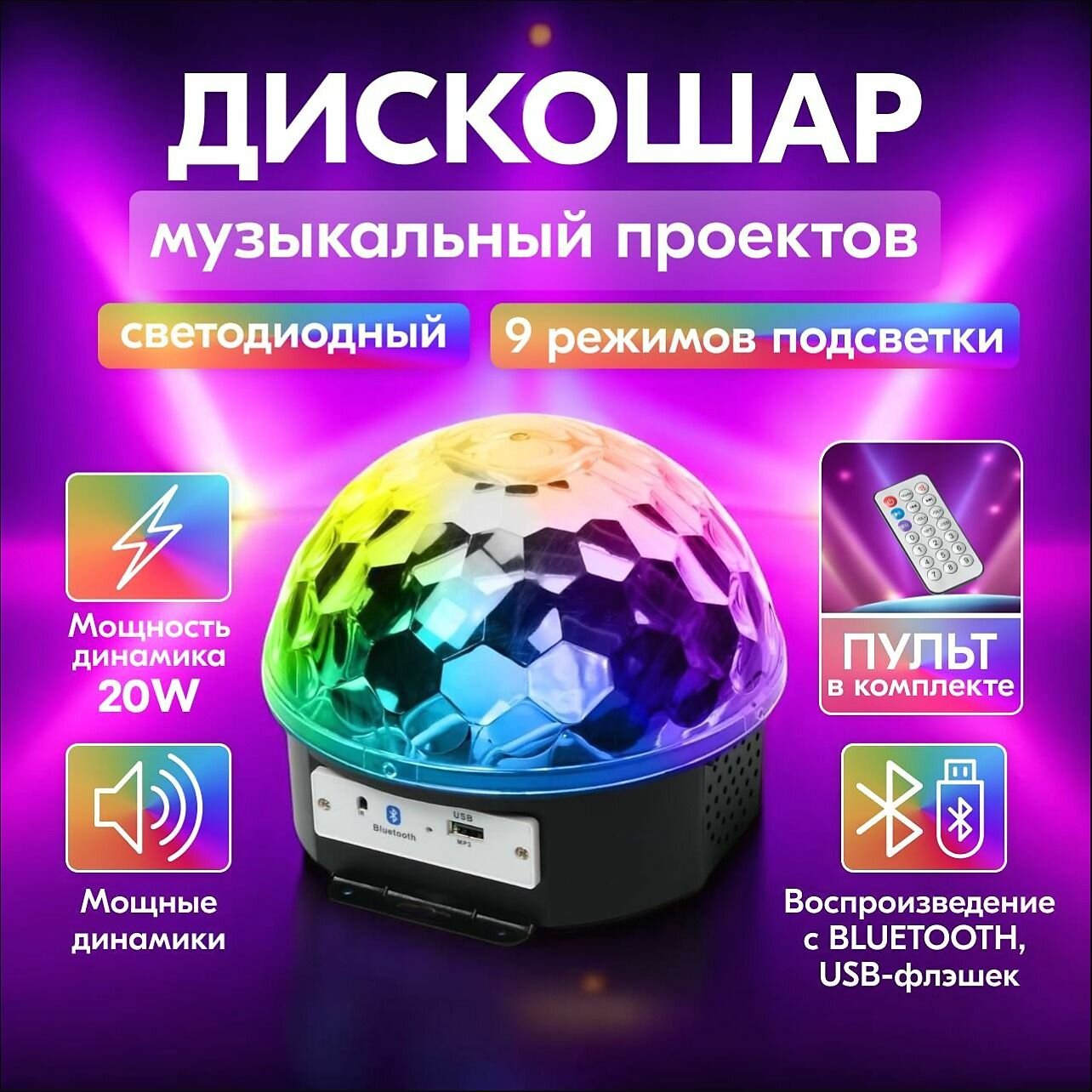 Диско-шар