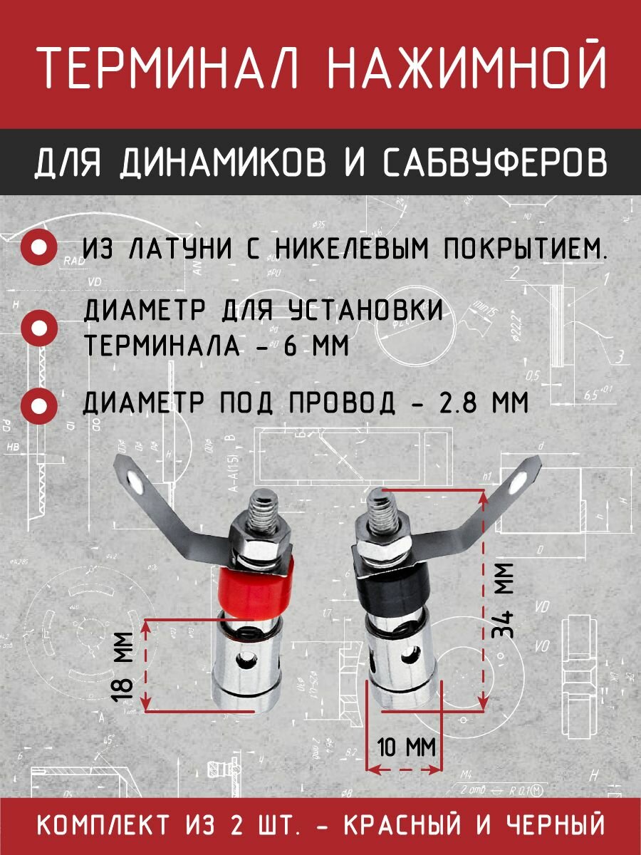 Терминал нажимной, клемма для концертного и автомобильного динамика 34 х 10 мм 1 комплект красный+черный
