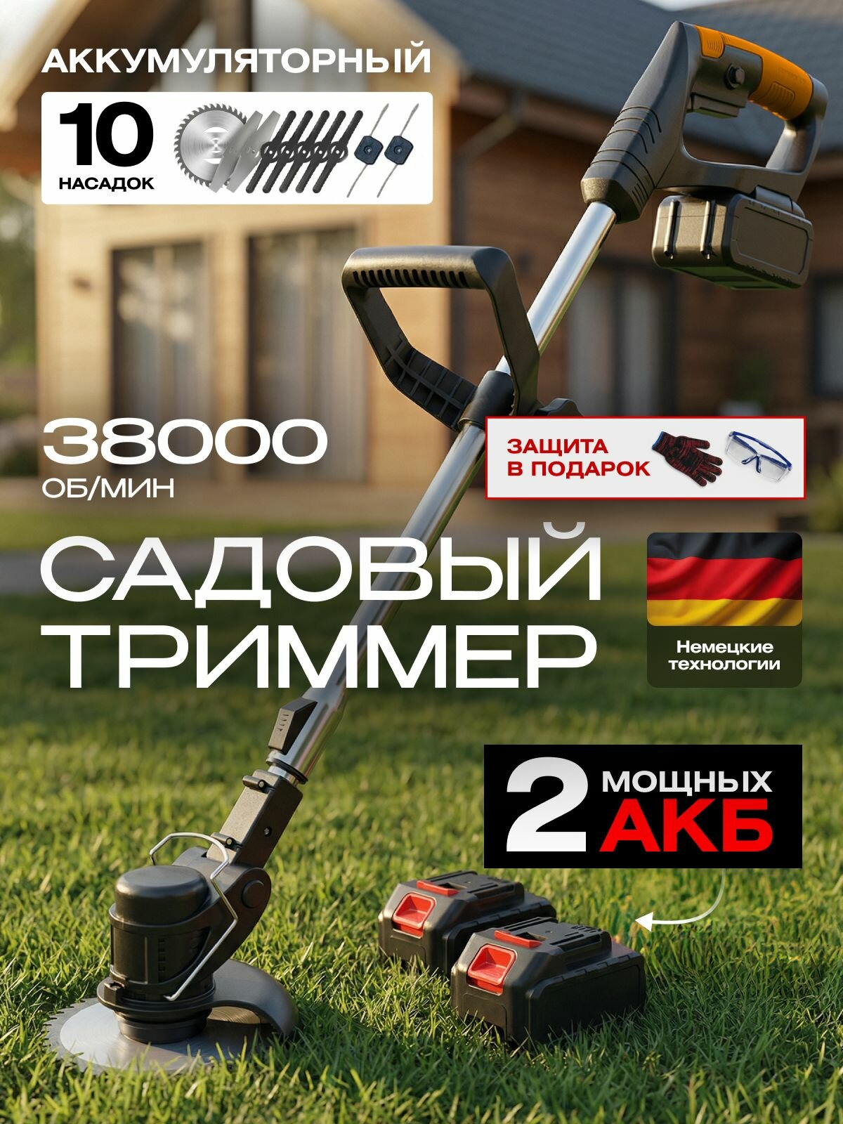 Триммер аккумуляторный садовый беспроводной для дачи