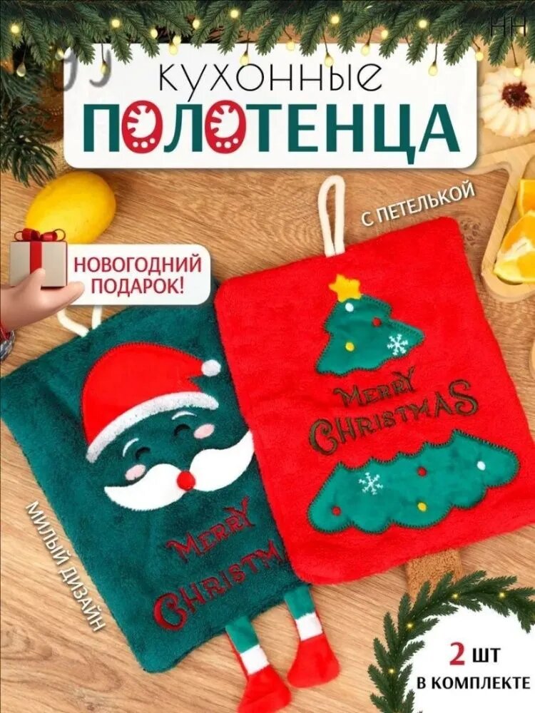 Полотенце кухонное, 2шт