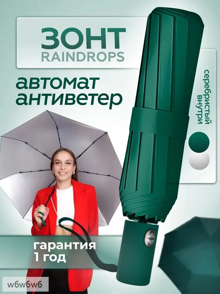 Зонт