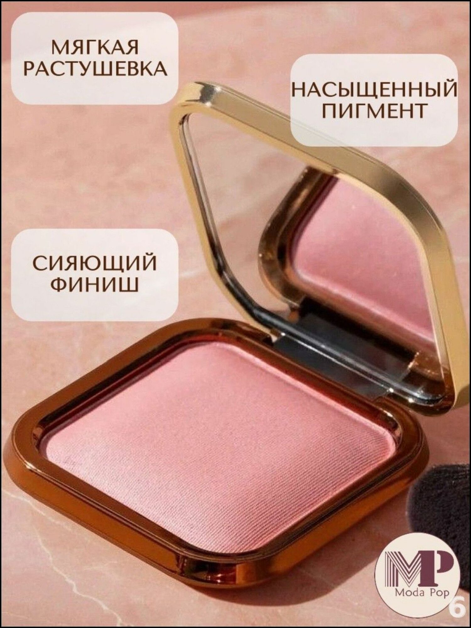 Румяна — фото 1