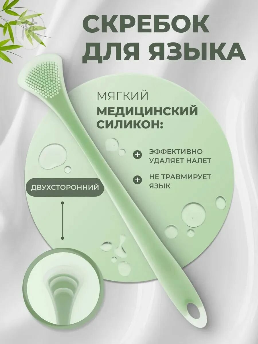 Щетка для чистки языка / скребок для языка