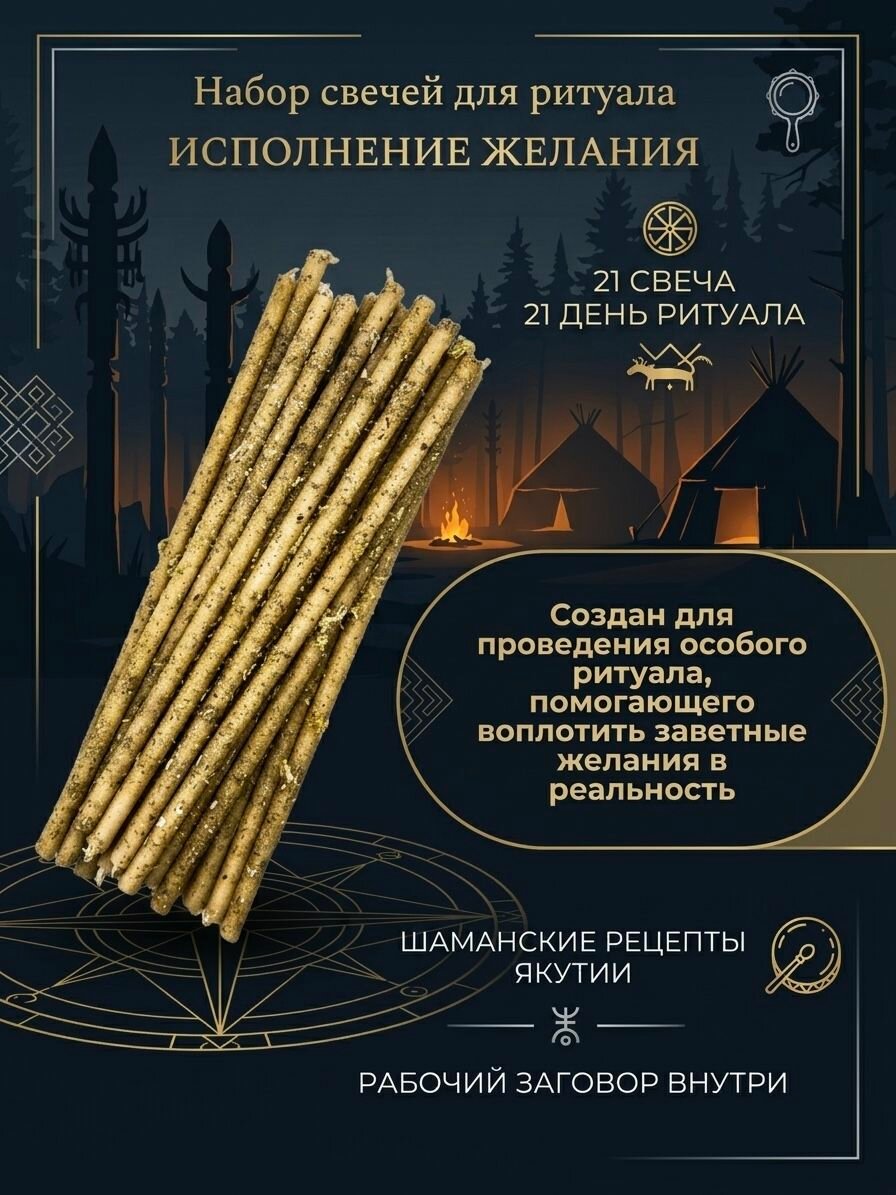 Свечи магические белые для ритуала на исполнение желания
