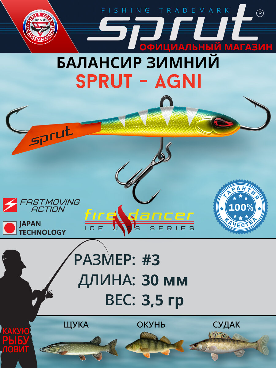 Балансир Sprut Agni #3 (3,5g/30mm/LBP1)