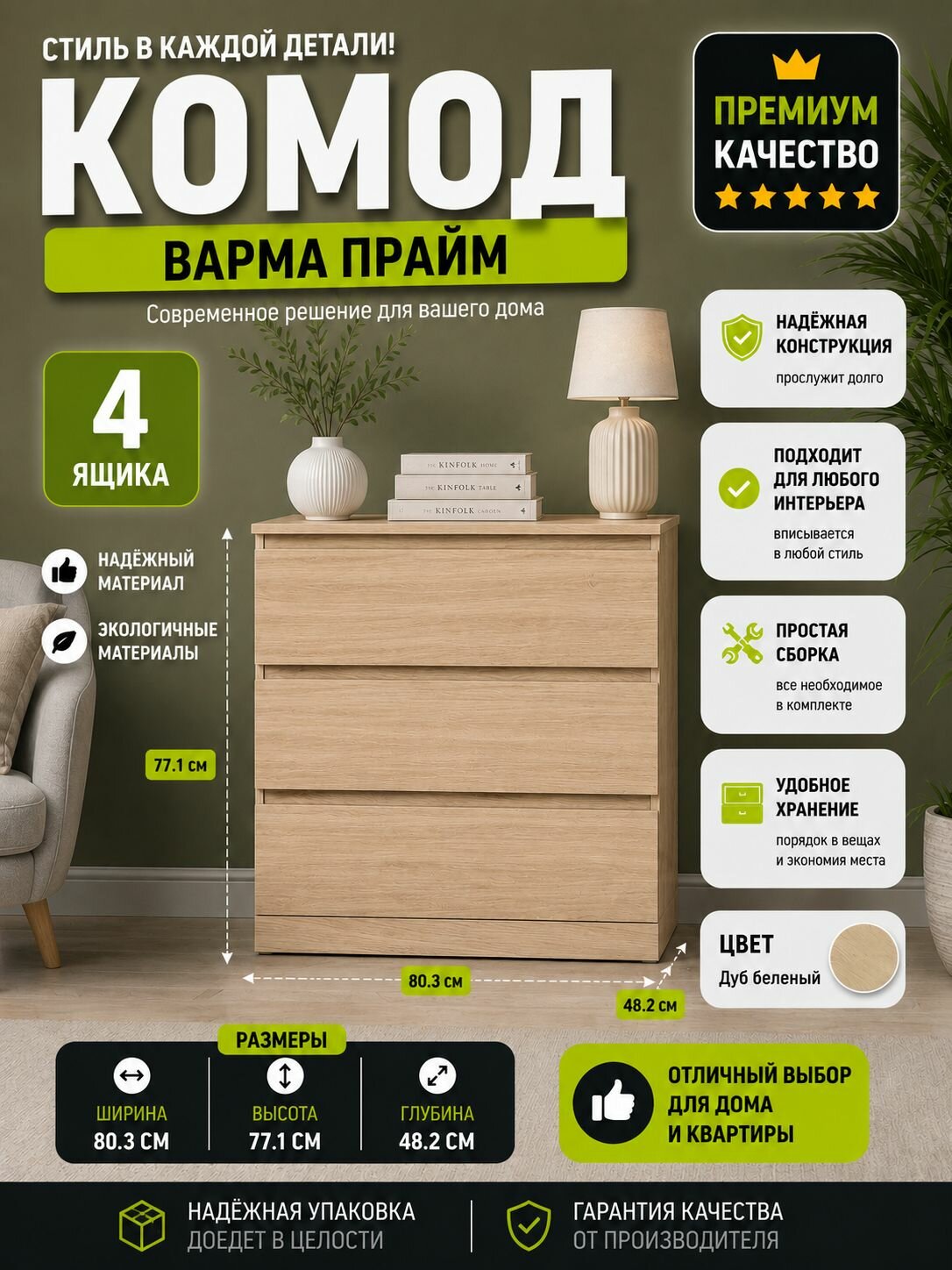 Комод Варма Прайм, 3 ящика, 80х77х48 см, шпон натурального дерева, дуб беленый, ширина 80 см с выдвижными ящиками для спальни или прихожей, для дома
