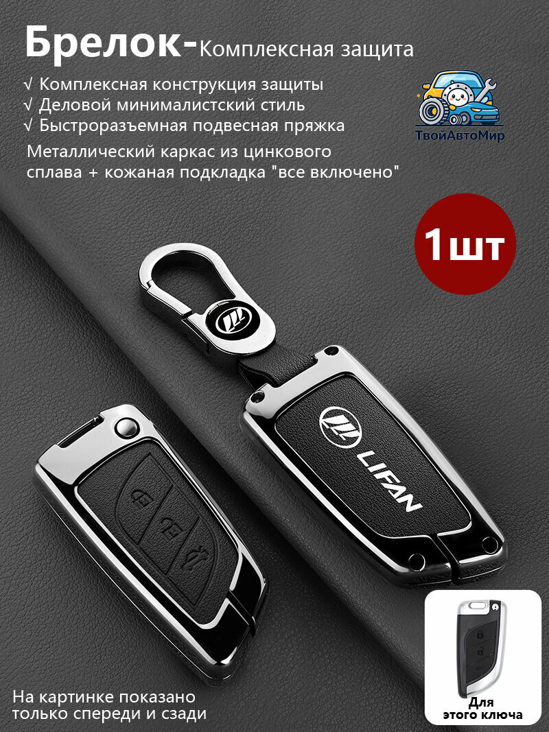Чехол для ключа Лифан Lifan X60 Myway X70 X50 Solano 2014-2021, кожаный чехол из сплава Gunmetal для выкидного ключа Лифан Lifan X60 Myway