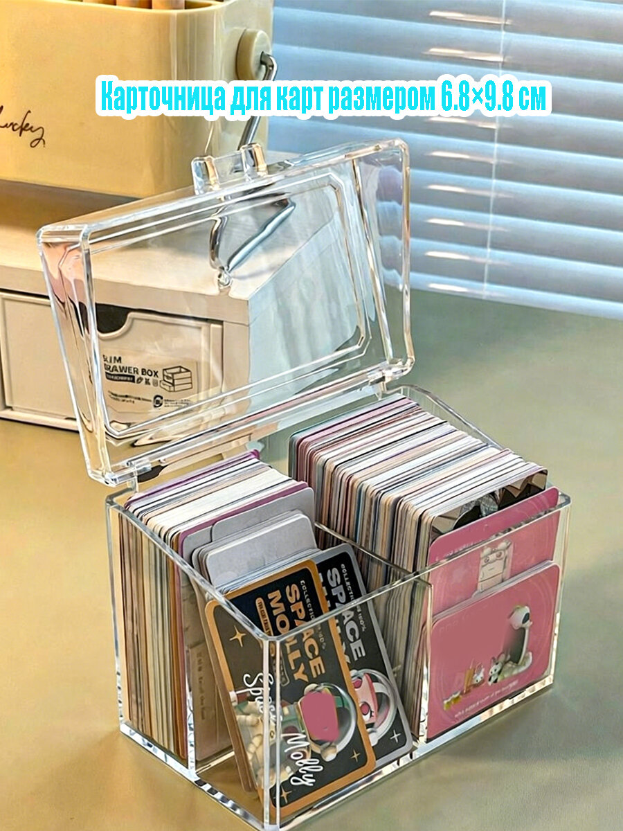 Коробка для хранения карточек подходит для размера 6.89.8 см 6.8x9.8 см карточки