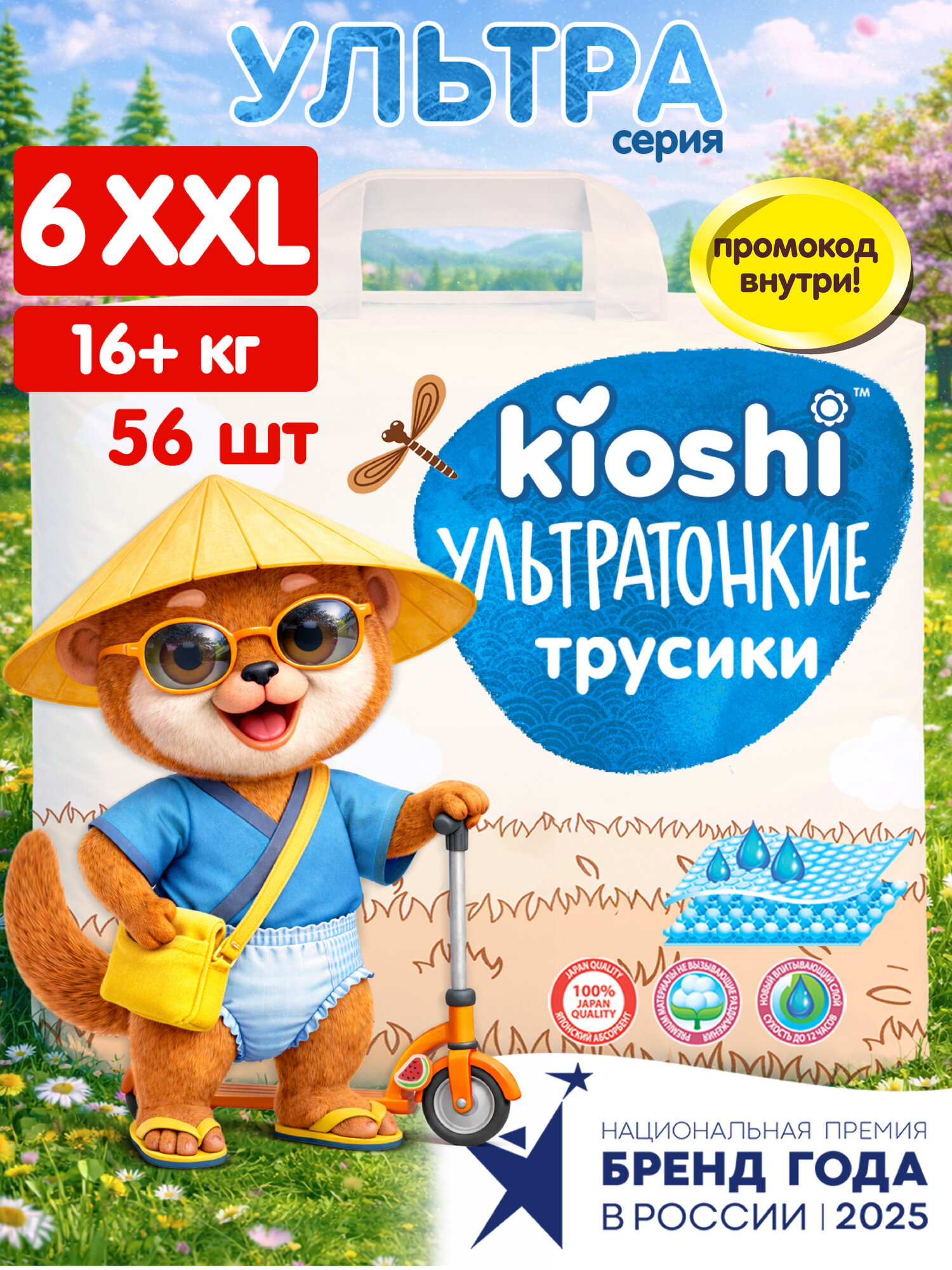 Трусики-подгузники KIOSHI ультратонкие XXL 16+кг 56 штук для приучения к горшку (ks214)