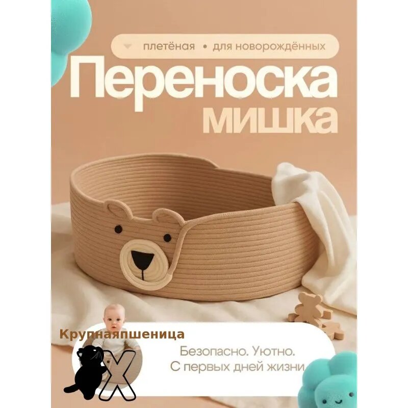 Переноска для новорожденных люлька плетеная на выписку