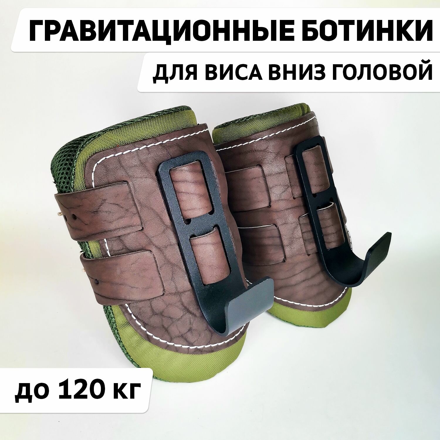 Гравитационные Инверсионные ботинки Крюки для ног на турник