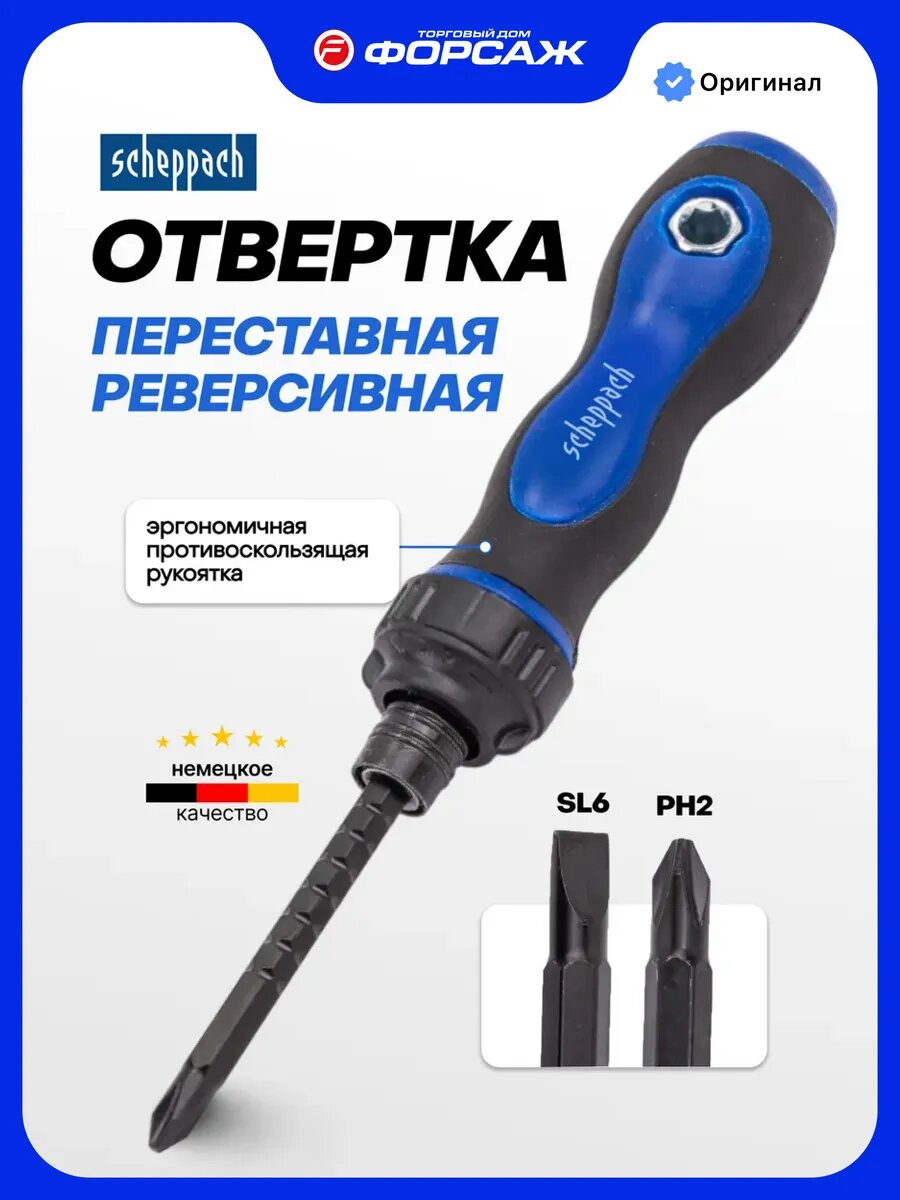 Отвертка переставная двусторонняя PH2x6 мм, длина 155 мм