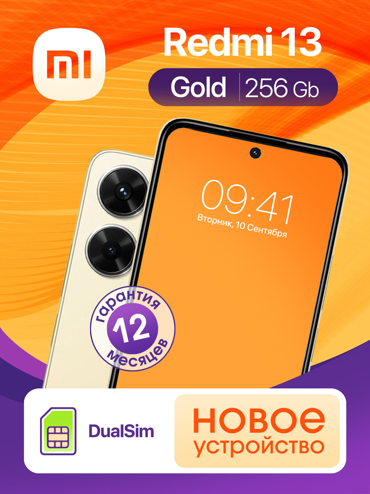 Смартфон Xiaomi Redmi 13, 8/256GB, Gold, 6.79" IPS, NFC, Helio G91 Ultra, Android