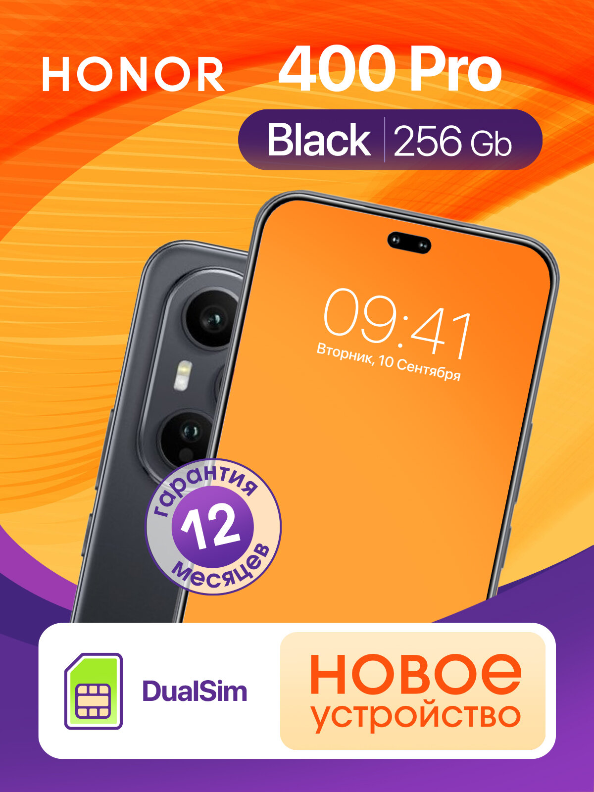Смартфон Honor 400 Pro 12/256 Black, 6.55" AMOLED, Snapdragon 8 Gen 3, Android