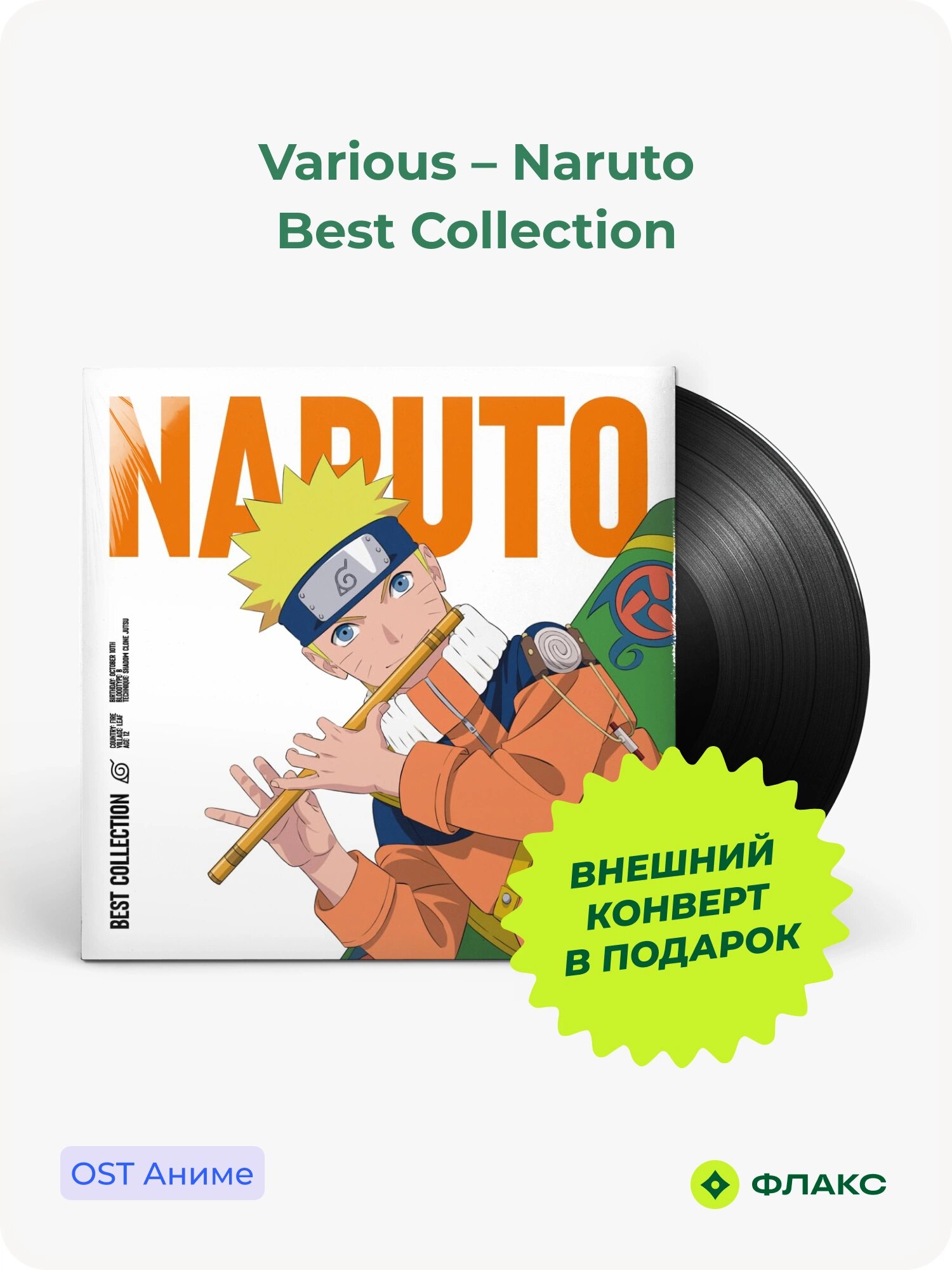 Виниловая пластинка Various - Naruto Best Collection (LP), Свежее поступление