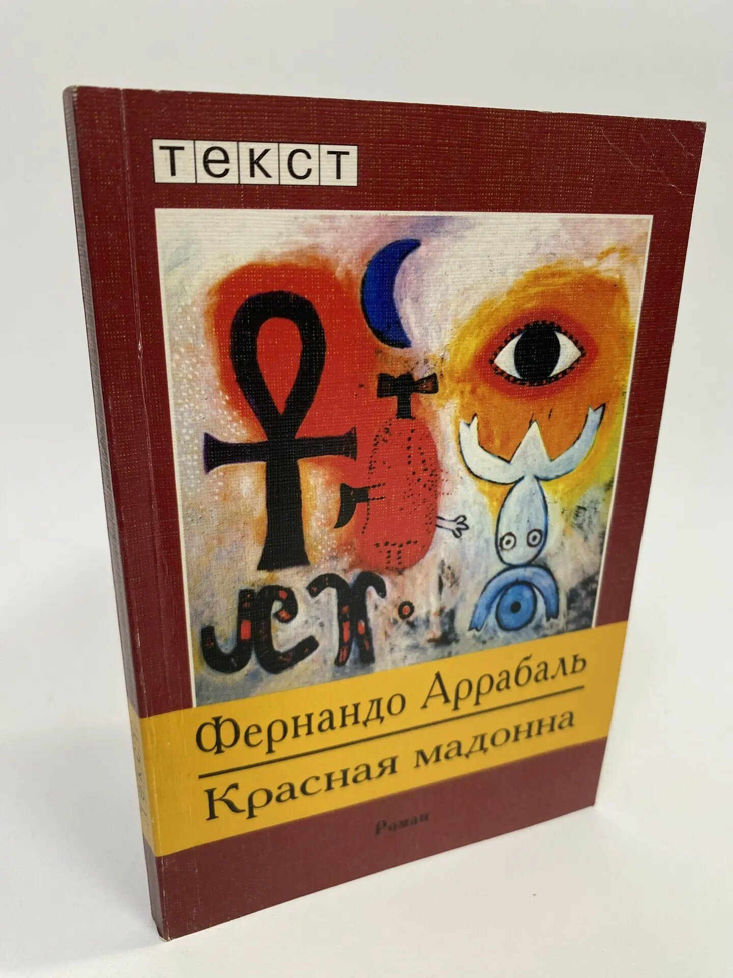 Красная мадонна