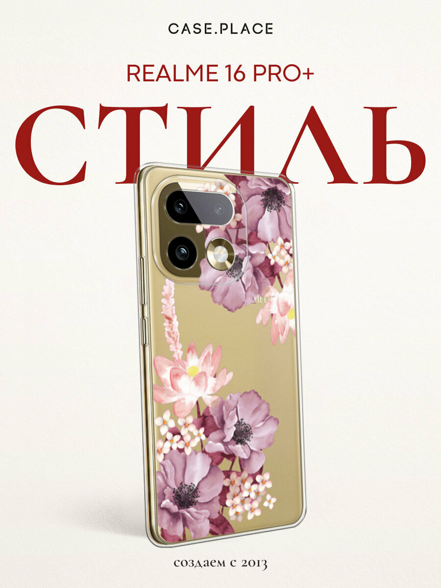 Чехол на Realme 16 Pro+ / Реалми 16 Про+ с принтом Розовые анемоны