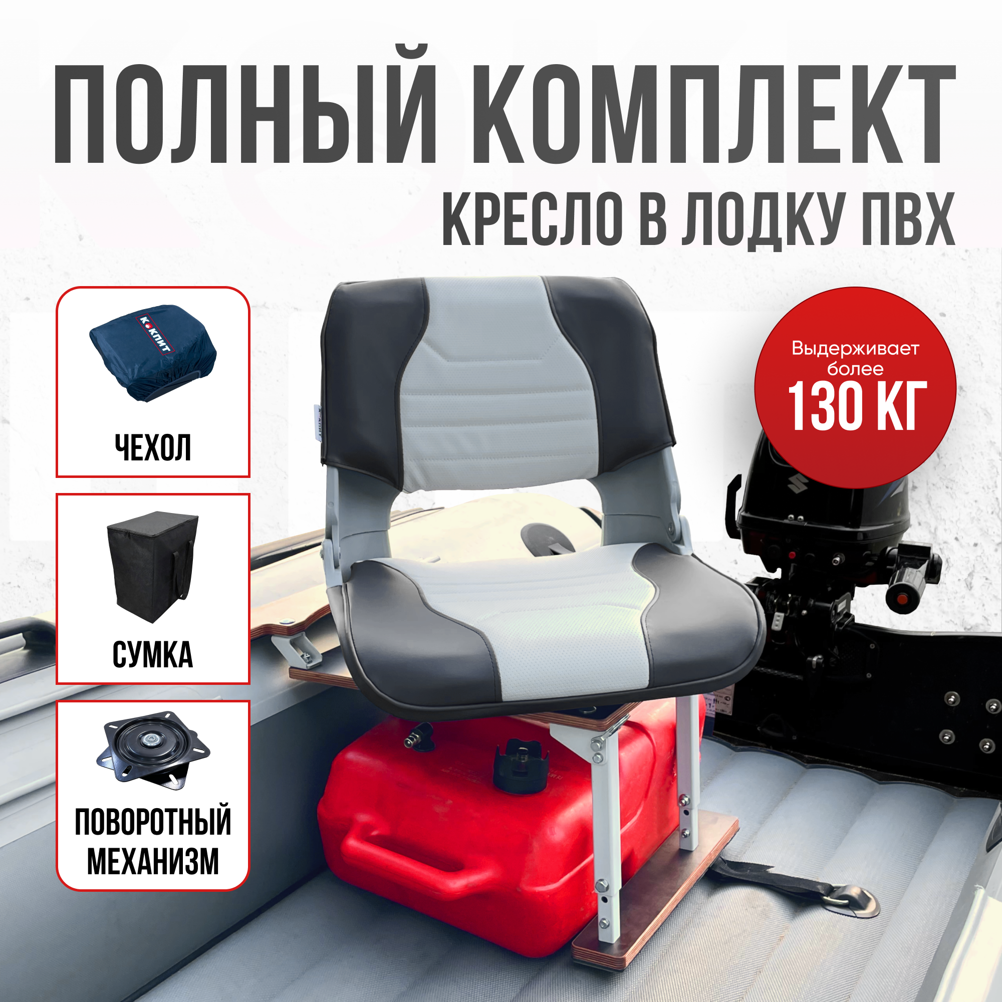 Кресло в лодку пвх полный комплект, стойка с занижением из стали с порошковым покрытием