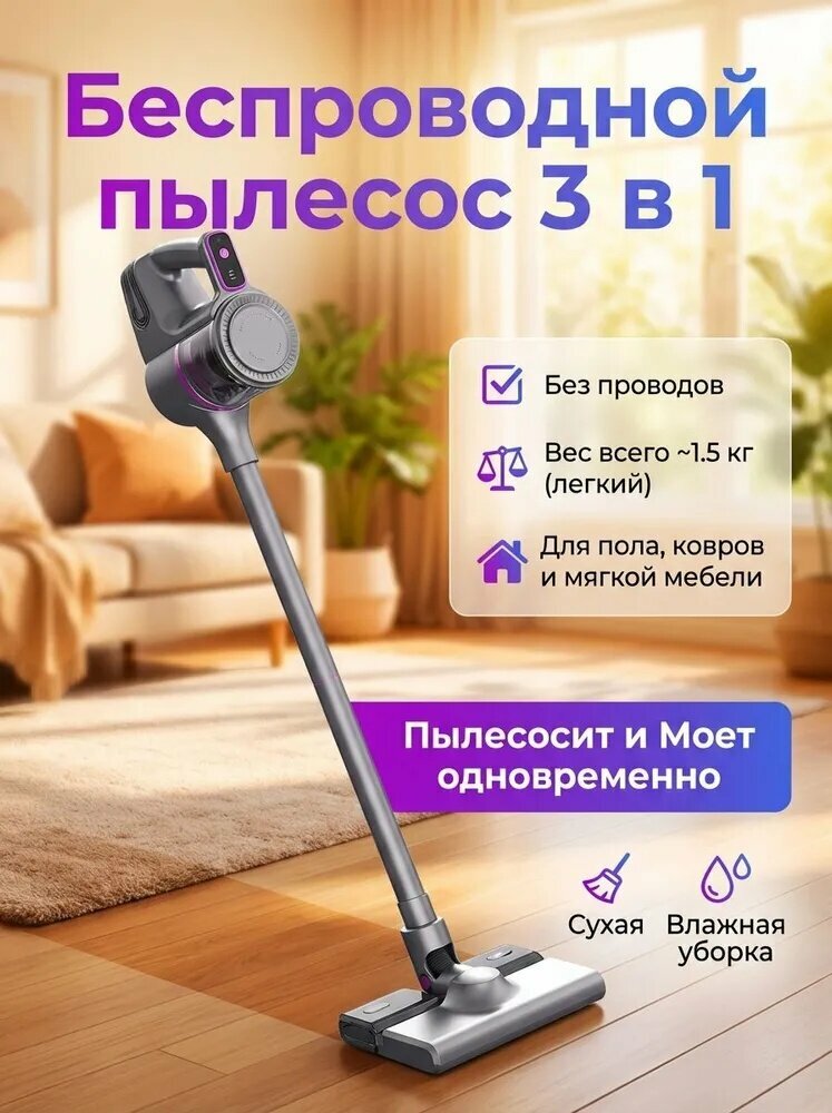 Пылесос вертикальный беспроводной/моющий пылесос вертикальный