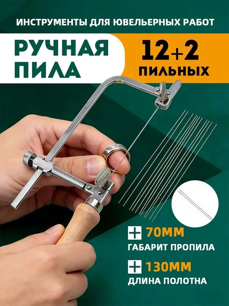 Пилки ювелирные IND для ручного лобзика набор 14 шт, применяются для выпиливания изделий из цветного и черного металла, дерева, фанеры, пластика, кости/Инструменты для ювелиров, лобзик ручной