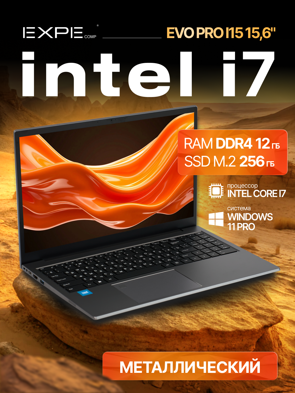 Ноутбук EXPEcomp EVO PRO I15, Intel Core i7 1060G7, SSD 256 GB, RAM 12 GB, Windows 11 Pro