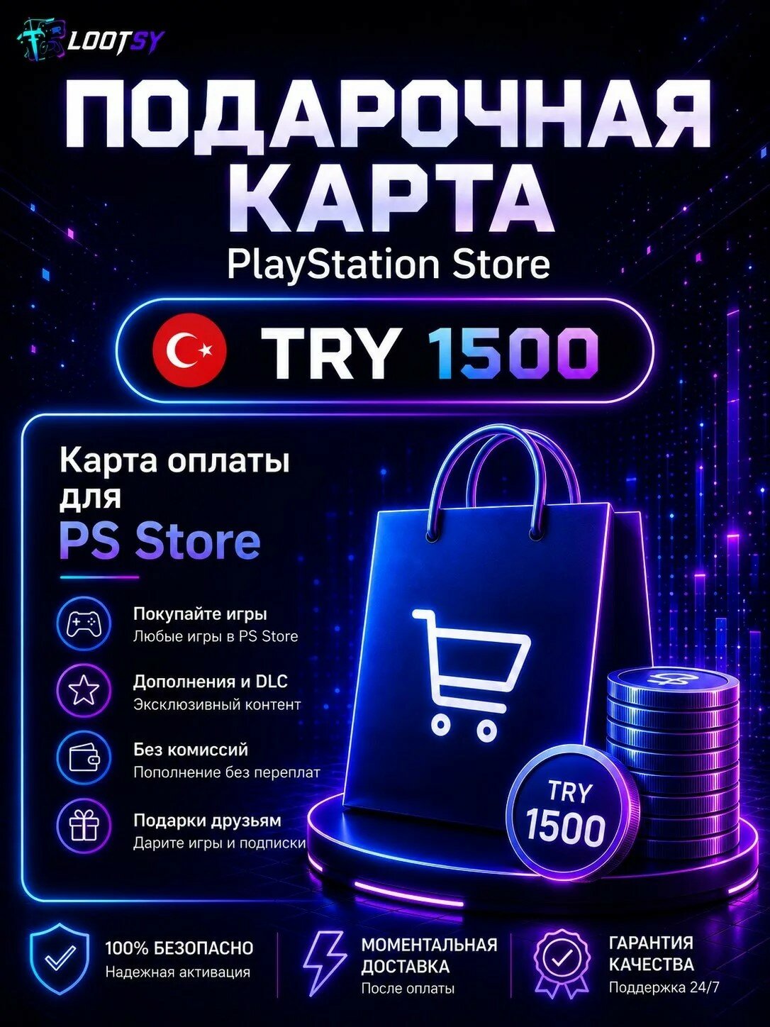 Пополнение кошелька PlayStation Store на 1500 TRY. Регион — Турция. Цифровой код для PS5 и PS4.