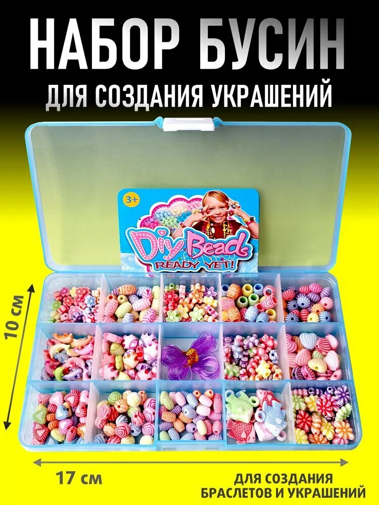 Набор для творчества, создание браслетов и украшений для девочек