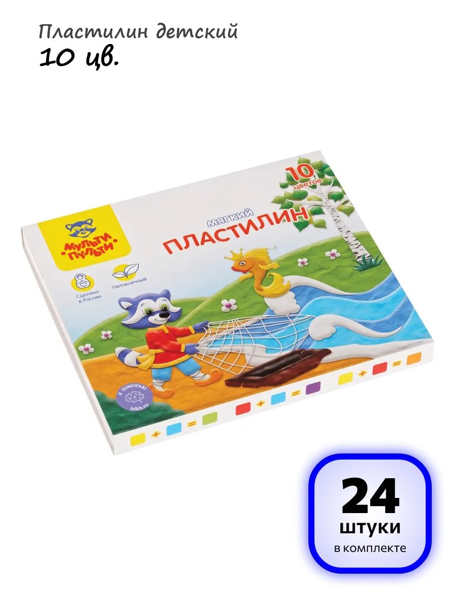 (24 штуки) - Пластилин детский 10 цв. арт. 328894