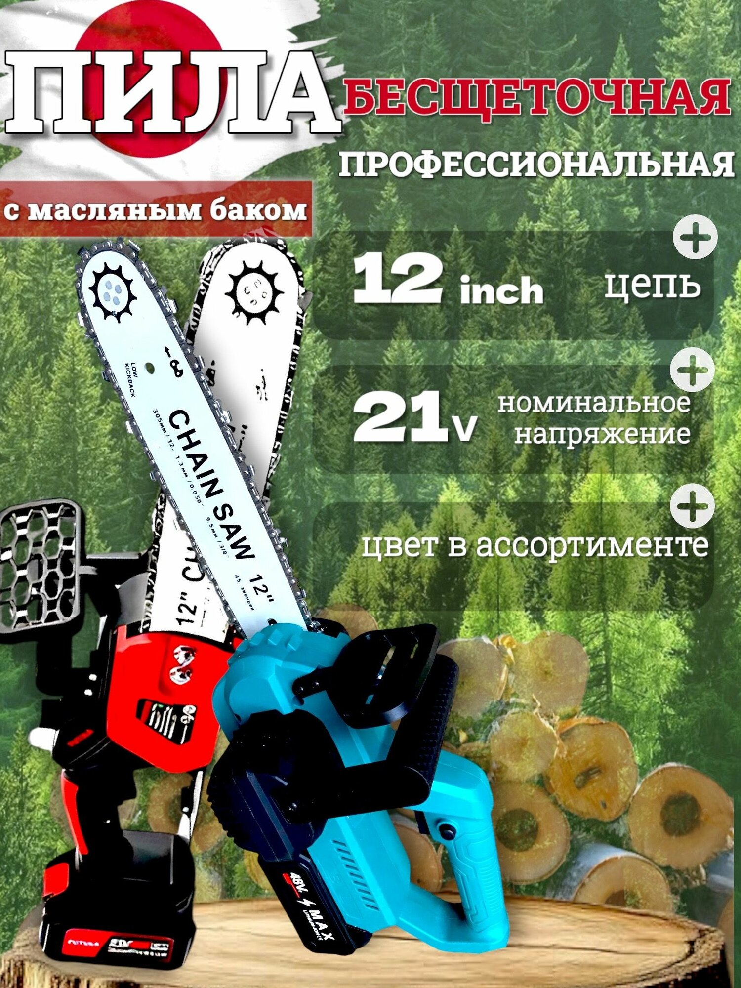 Пила аккумуляторная цепная садовая, профессиональная бесщеточная электропила, аккумуляторный сучкорез, кусторез