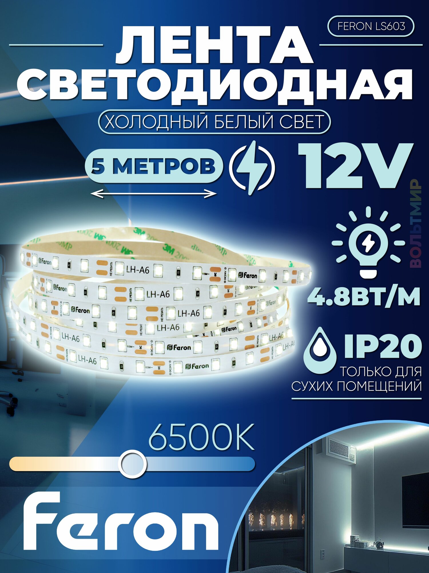 Светодиодная лента Feron 4,8W/m 60LED/m 2835SMD холодный белый 5M LS603 27603