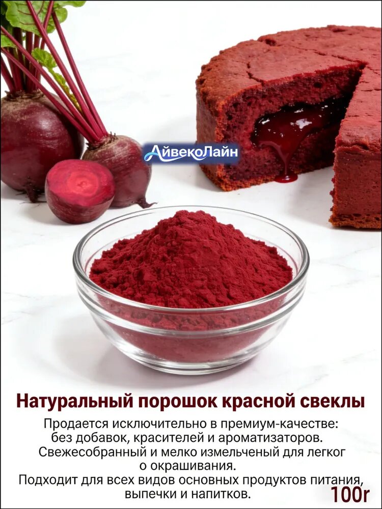 Краситель пищевой Сухой 100г. 1шт.
