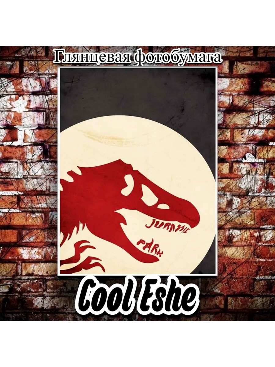 Постер "Jurassic Park, заставка, кино" А2