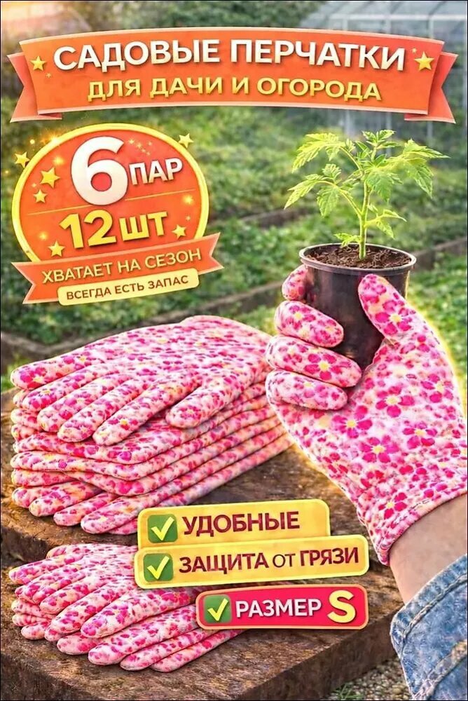 Перчатки хозяйственные, размер S, 6 пар