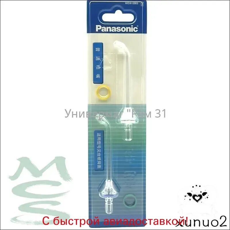 Насадка для флоссера Panasonic EW0983 EW-DJ52 EW1511/EW1521/EW1612 Насадка