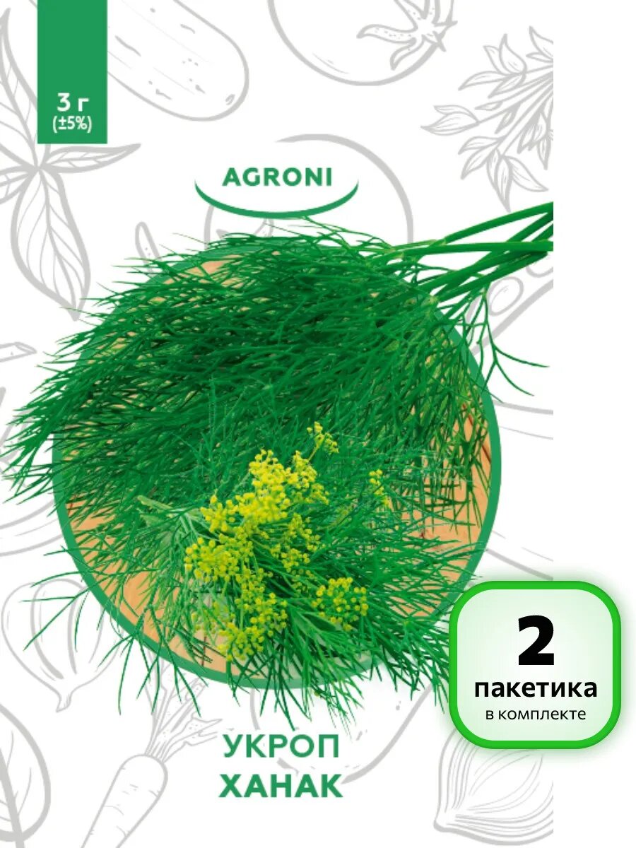 (2 шт.) - Семена Укроп Ханак 3,00г, XS