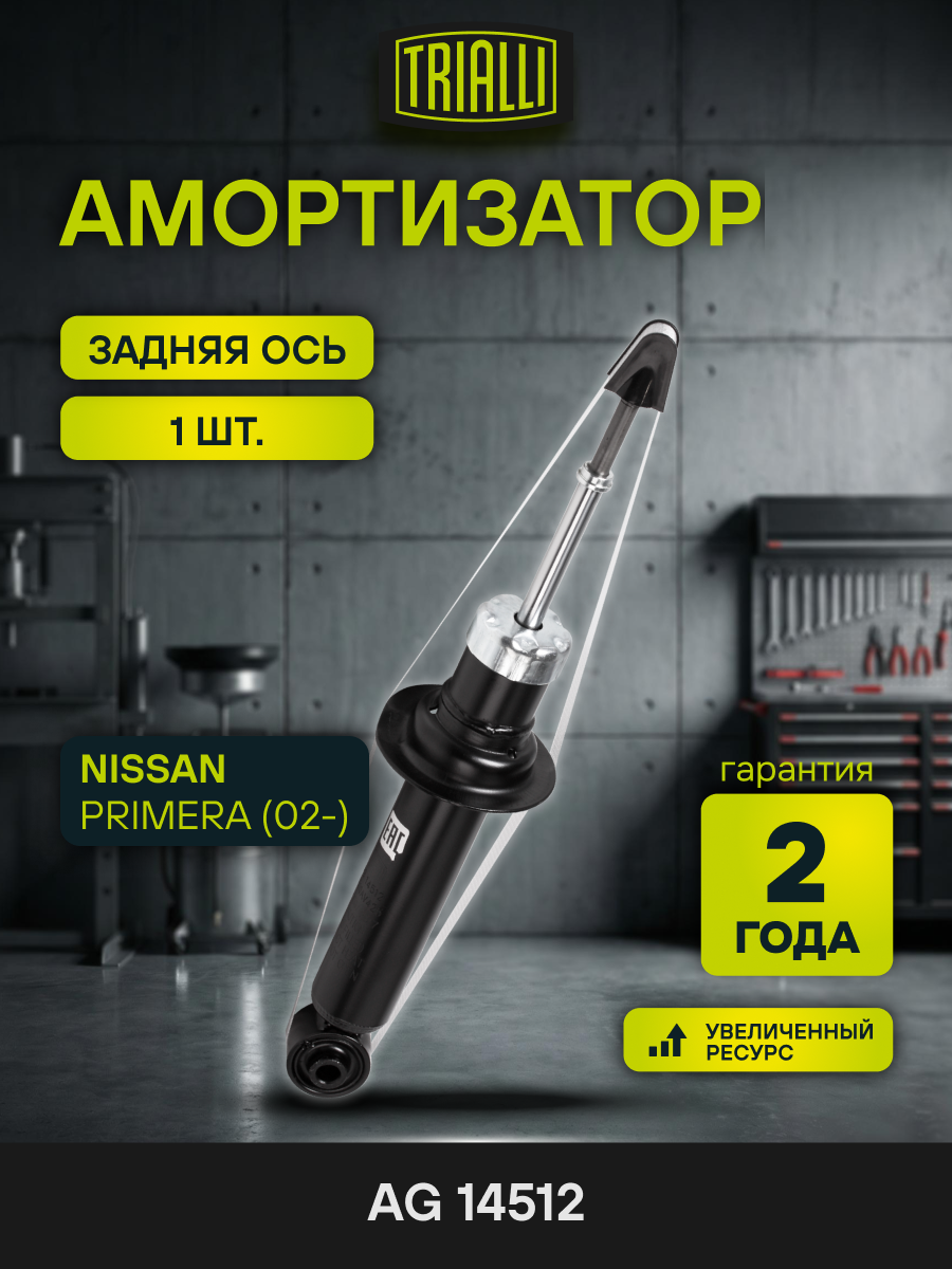 Амортизатор для Nissan Primera (02-) задний TRIALLI AG 14512
