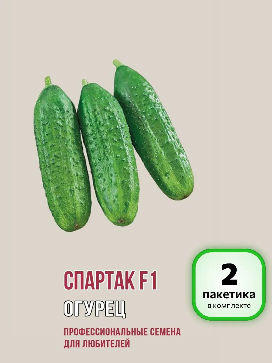 (2 шт.) - Семена Огурец спартак F1 5шт