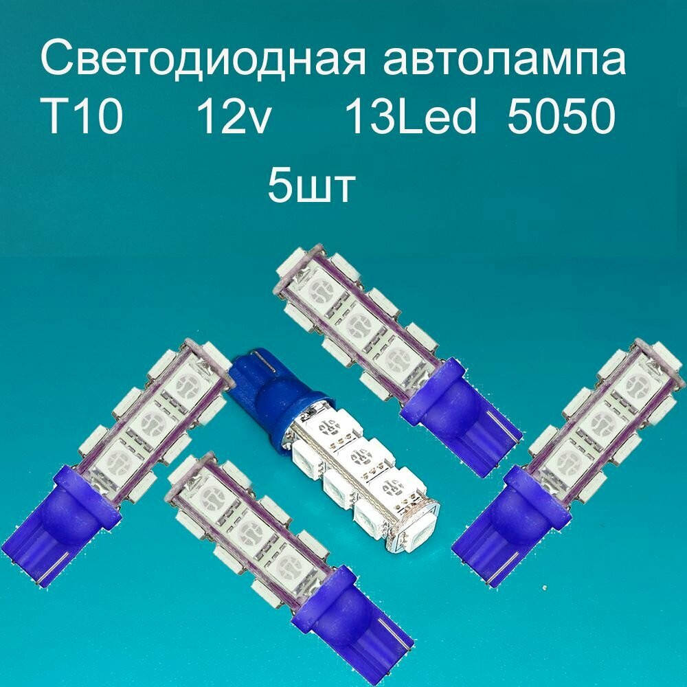 Светодиодная лента, Синий, 5 шт