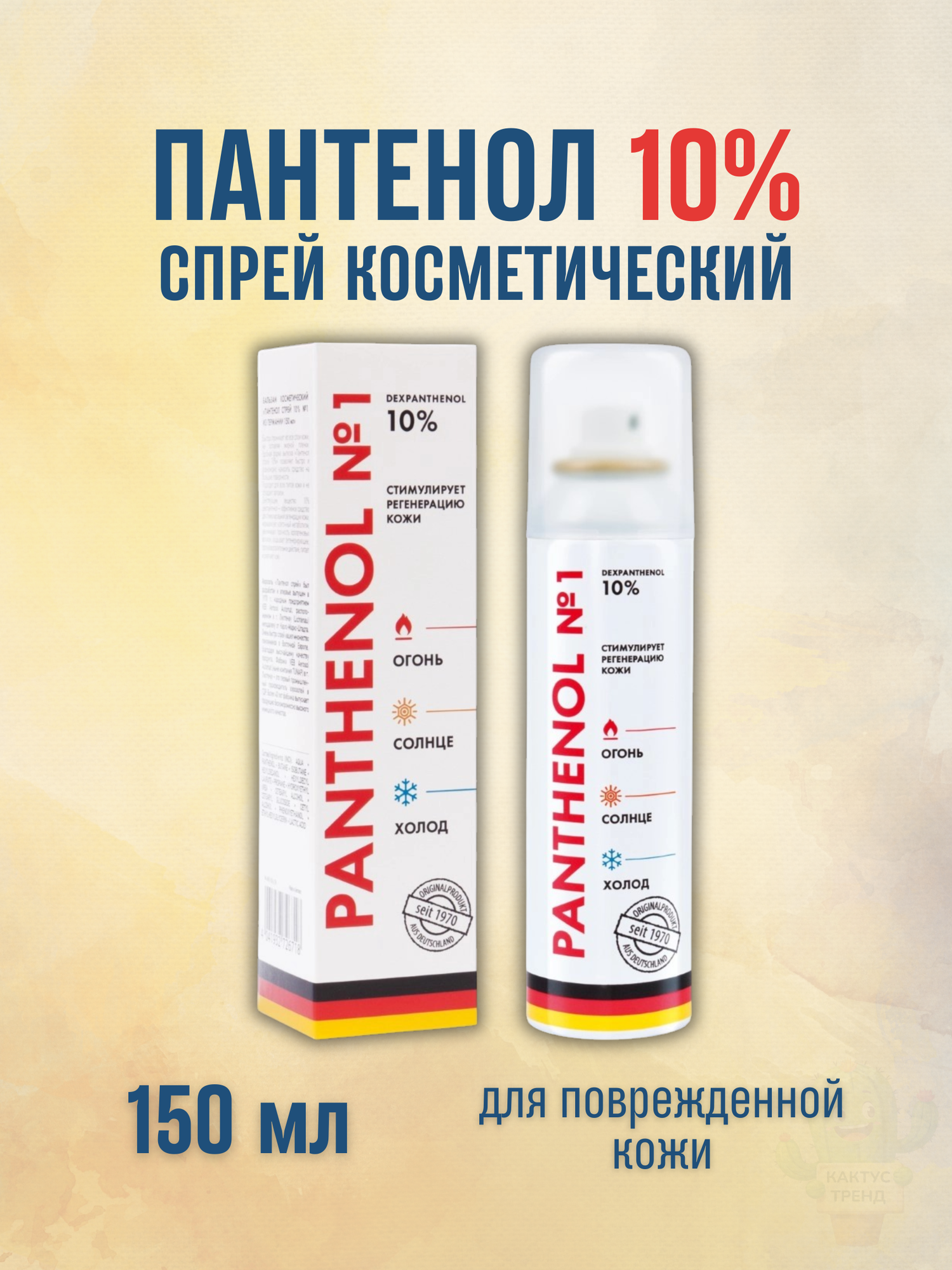 Пантенол спрей 10% 150мл солнечные термические ожоги