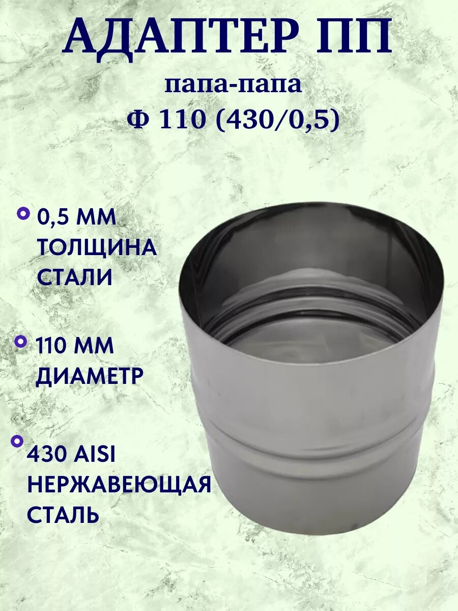 Адаптер ПП Ф 110 (430/0,5)